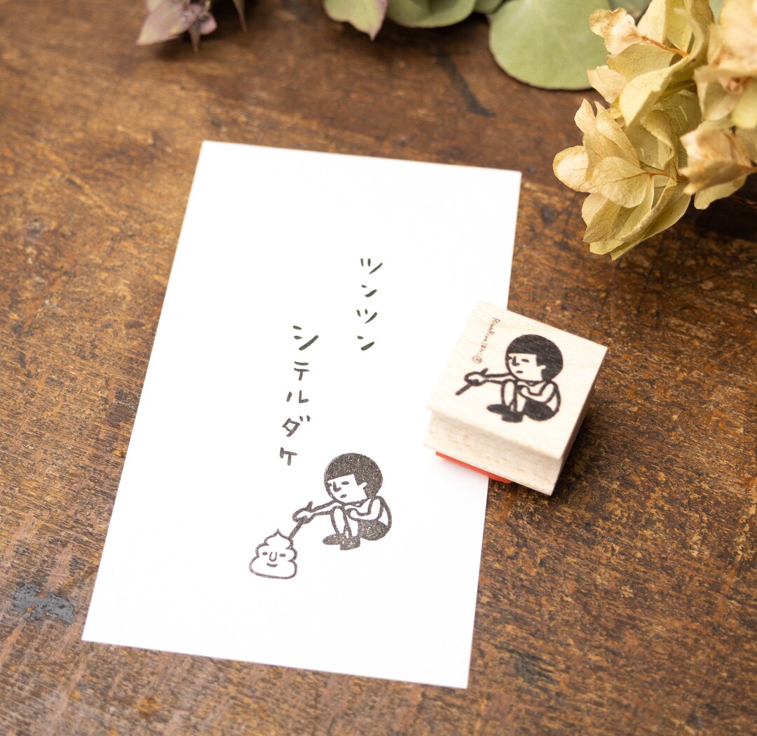 Ijiiji Mamoru-kun 20mm X 20mm Rubber Stamp R801 - Etsy