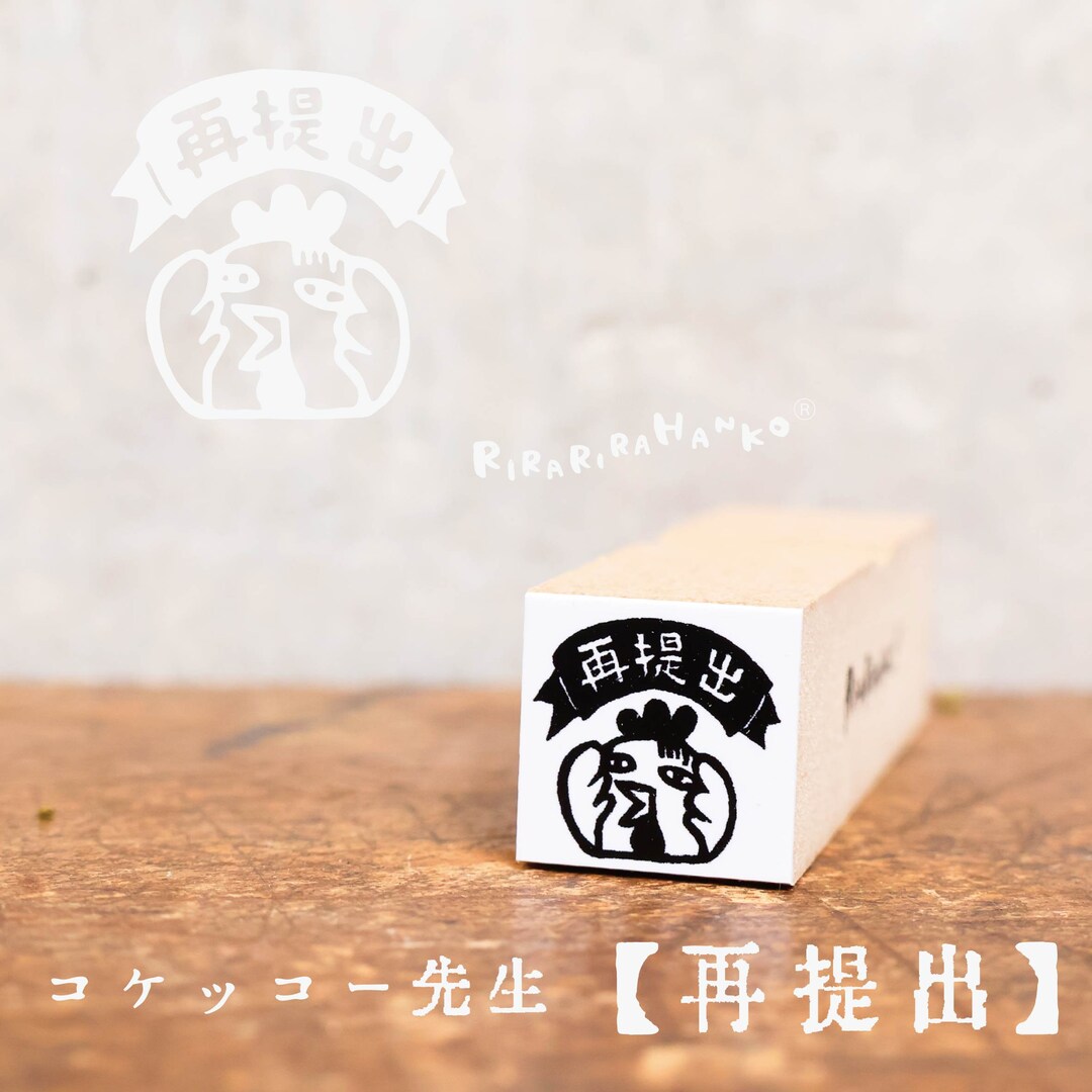 Kokekko Sensei resubmit 15mm Squarerubber Stamp - Etsy