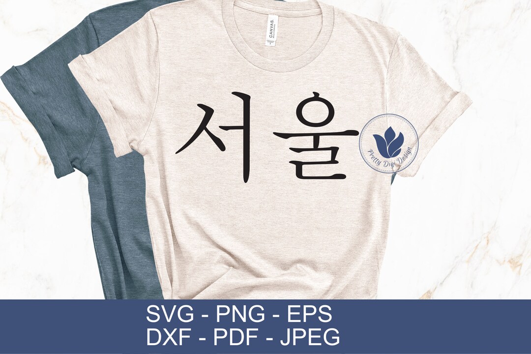 Seoul in Korean SVG Cut File - Etsy