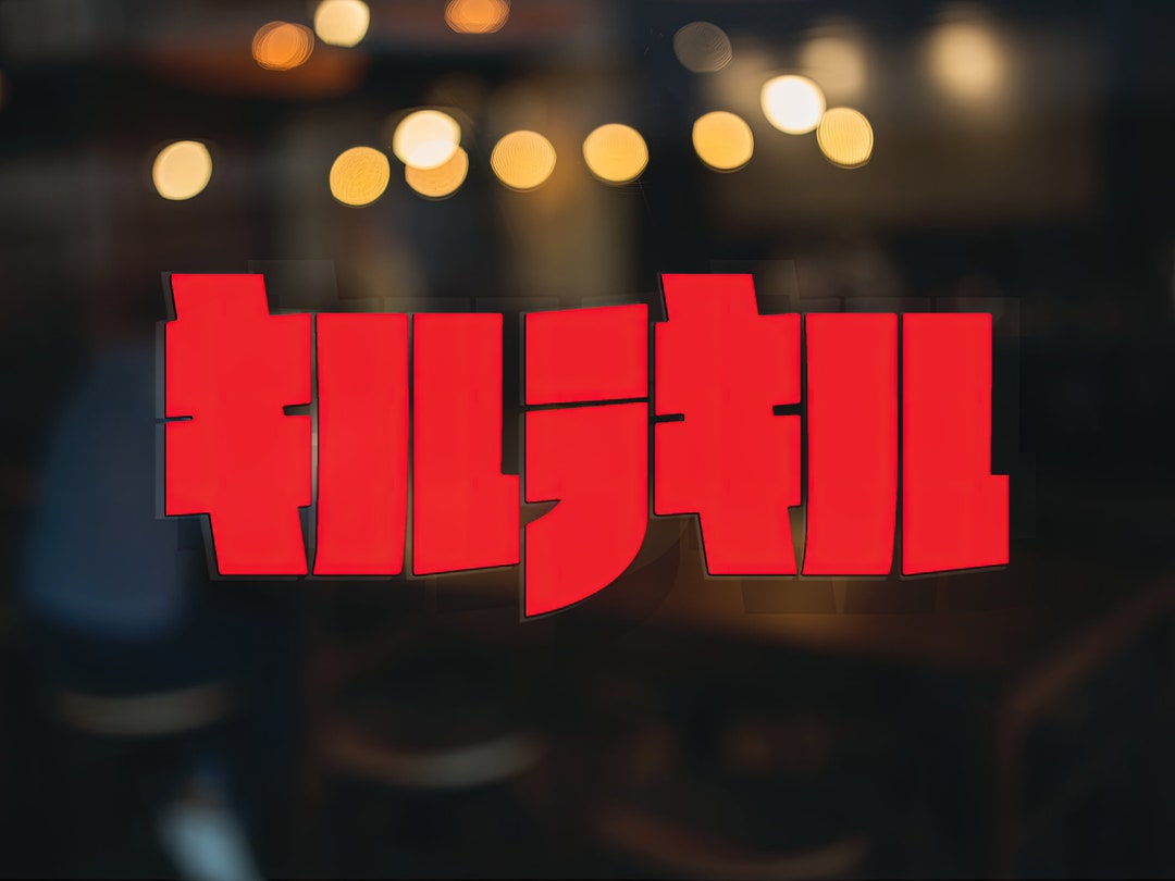 Anime Car Decal Kill La Kill Logo Katakana Vinyl Decal, Laptop Sticker ...