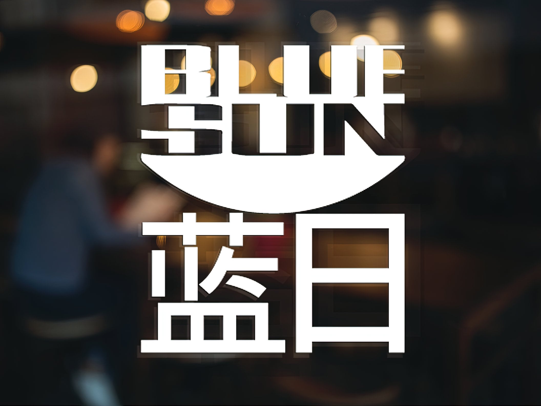 Blue Sun Wallpaper Firefly