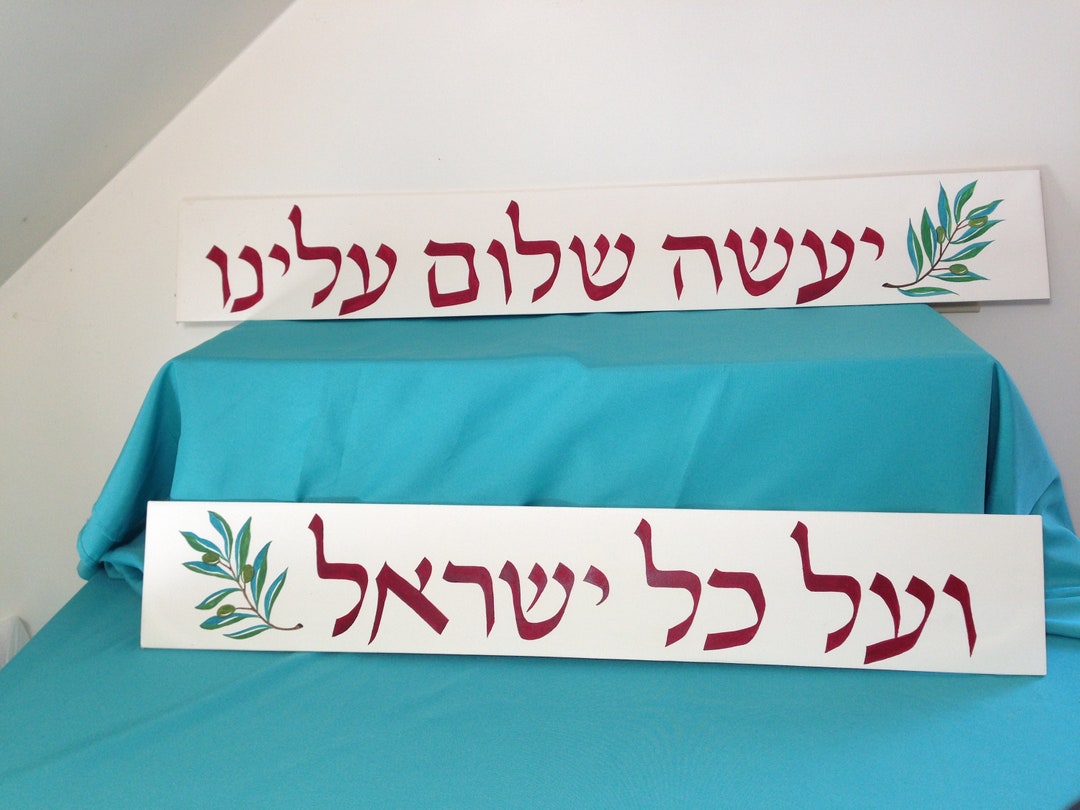 Prayer for Peace-hebrew Signs - Etsy