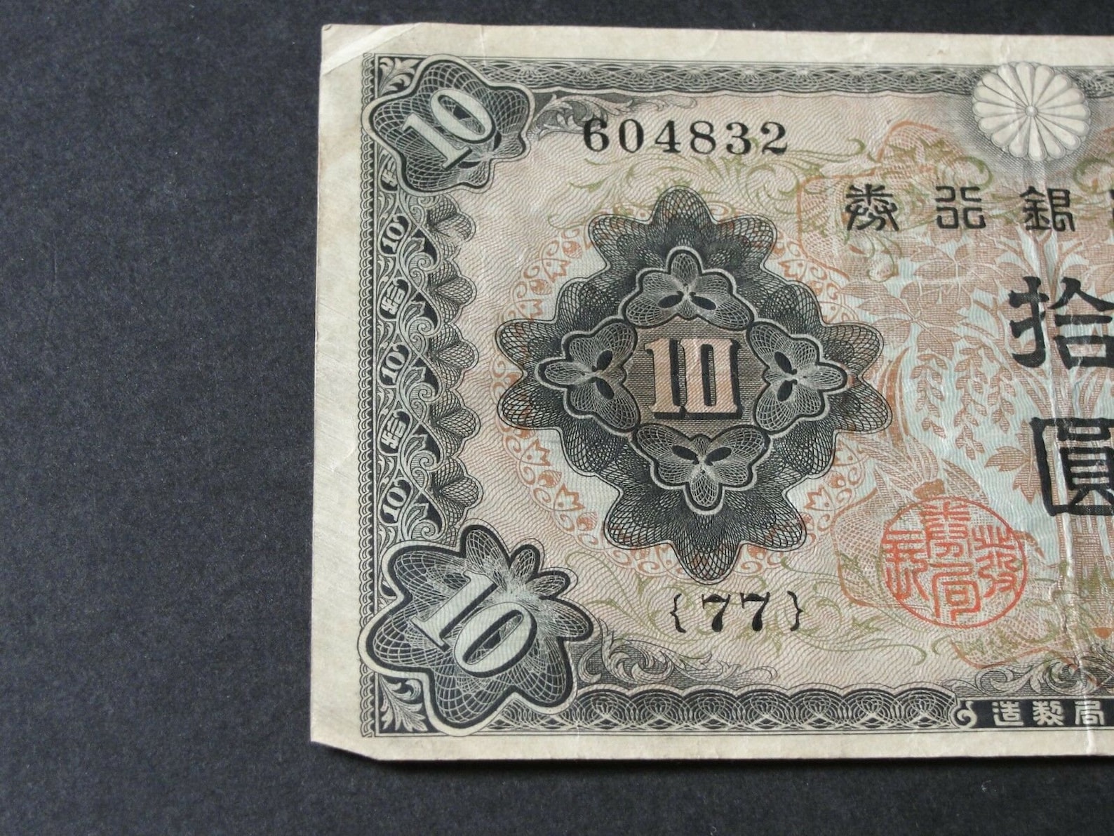 10 yen Used 1940s early Japan Banknote-604832 World War II | Etsy