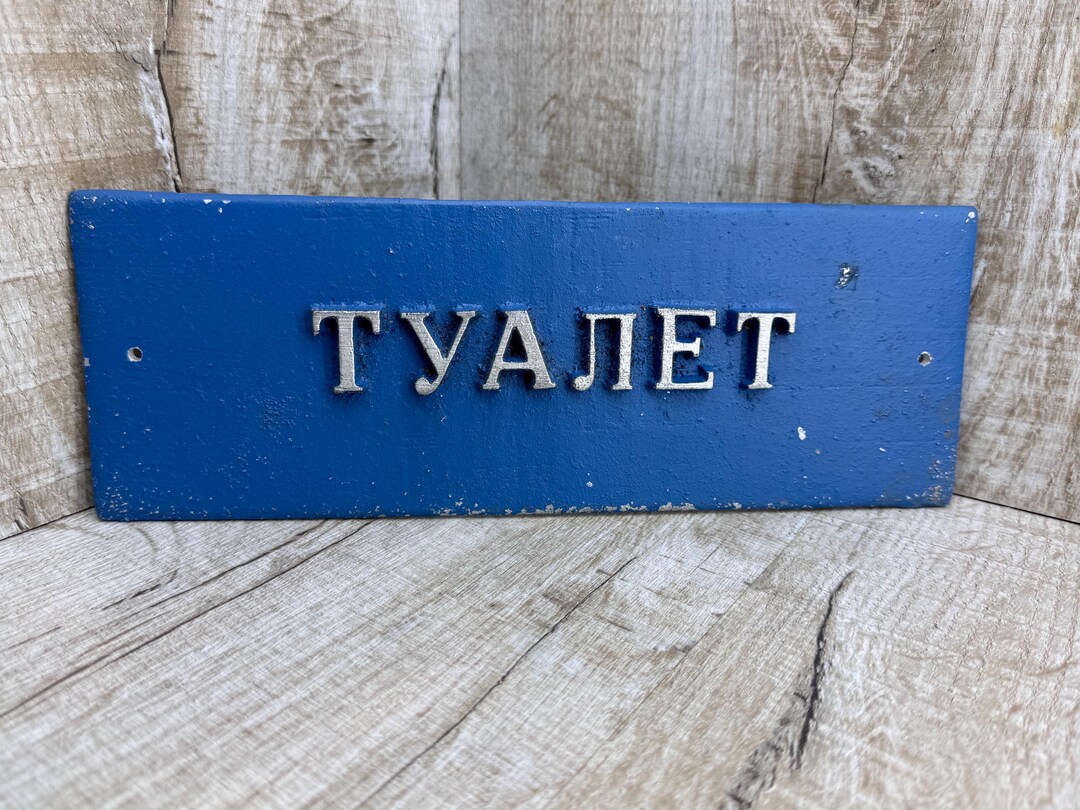 Toilet Vintage Soviet Warning Sign Wardrobe Enameled Metal Sign Toilet ...