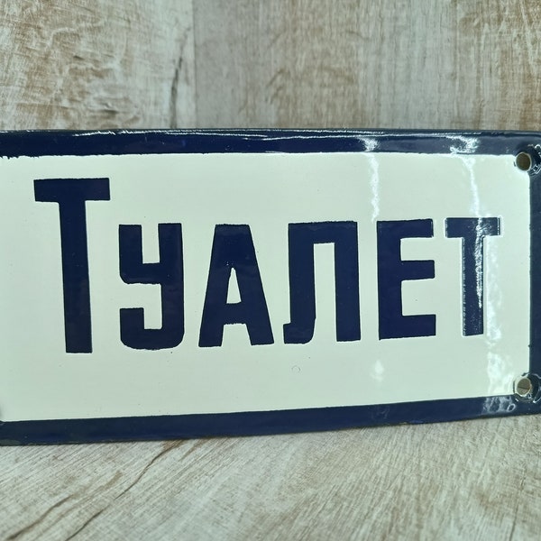 Metal Toilet Sign - Etsy