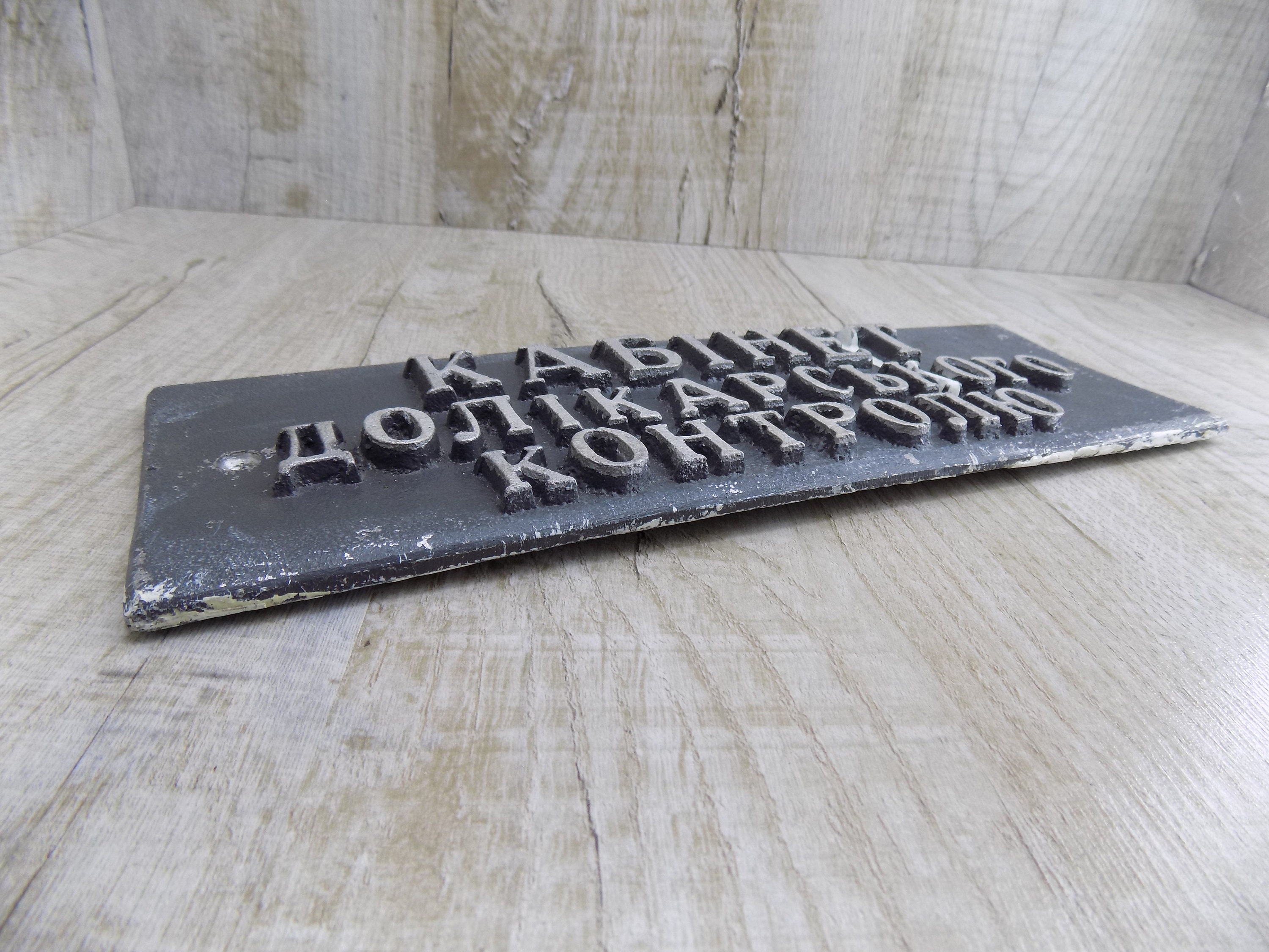 Pre-hospital Control Vintage Soviet Warning Sign Enameled Metal Sign ...