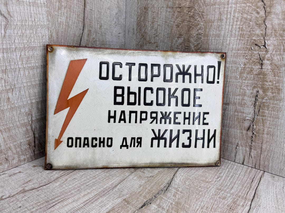 Vintage Soviet Warning Sign Enameled Metal Sign Big Electricity Sign ...