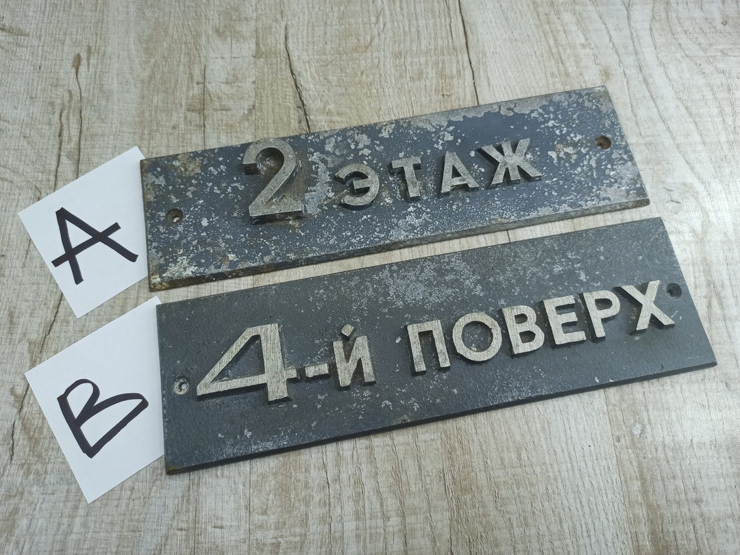 Vintage Metal Floor Sign: Russian/ukrainian Elevator Plate - Etsy
