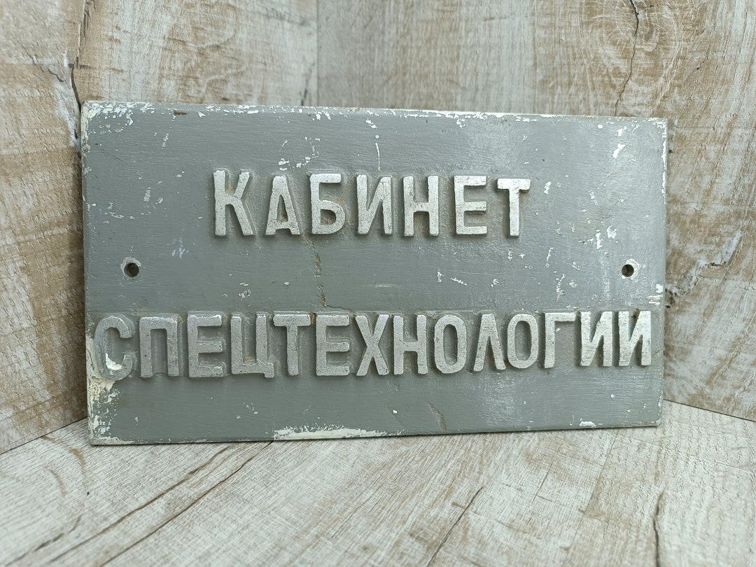 Special Technologies Room Wall Sign Garage Décor Secret Room - Etsy