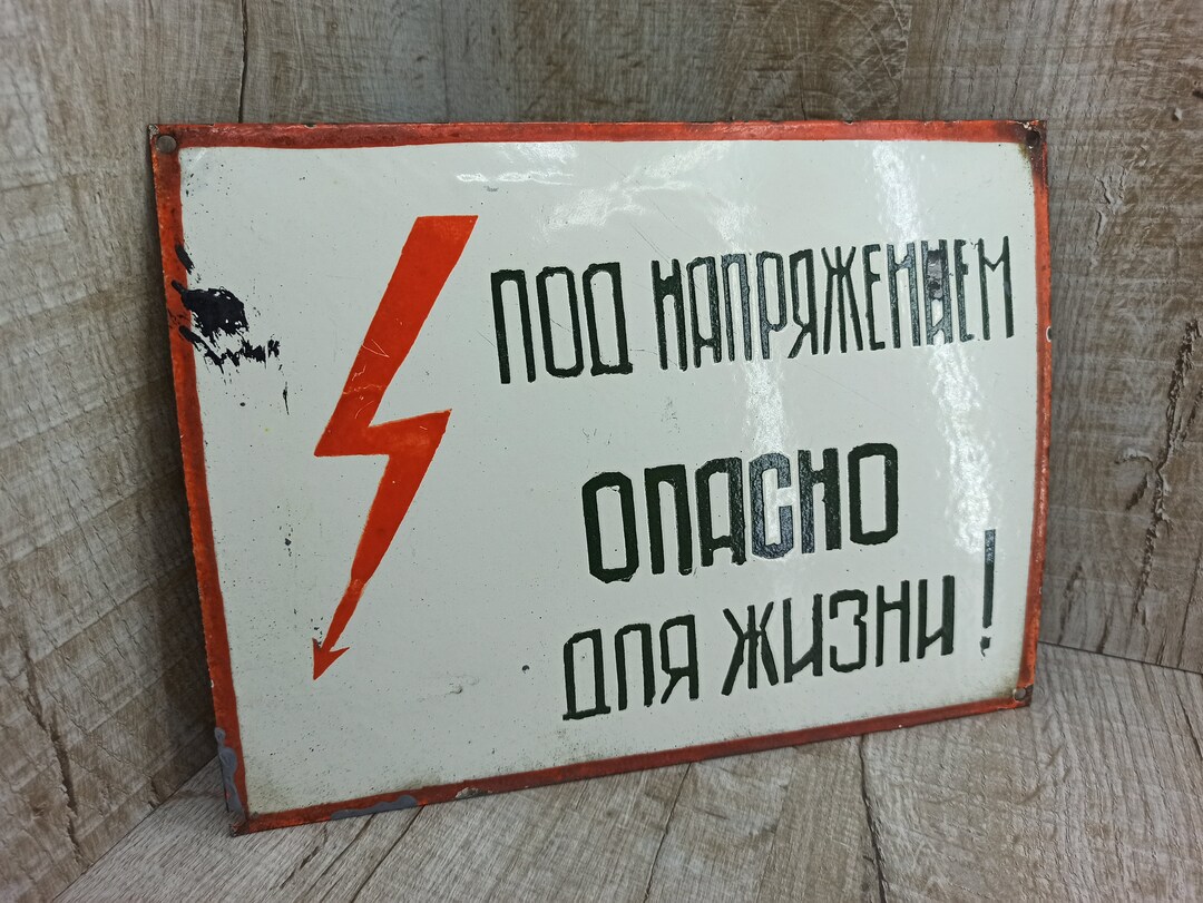 Vintage Soviet Warning Sign Enameled Metal Sign Big Electricity Sign ...