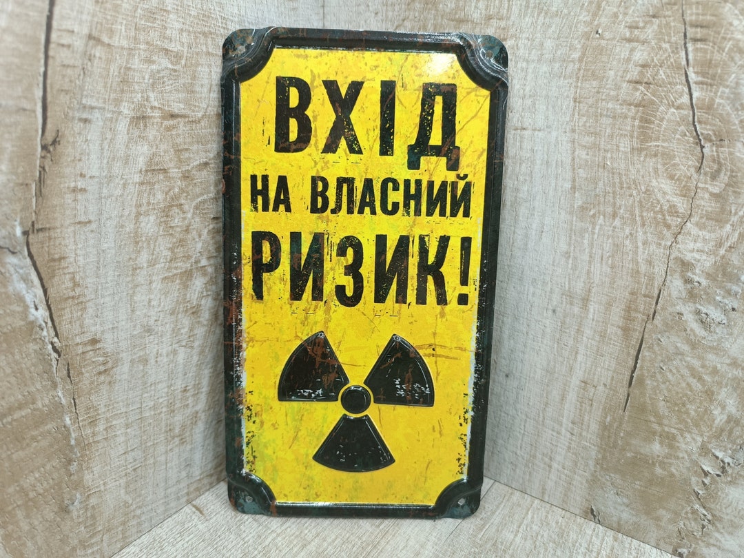 No Entry for Unauthorized People Chernobyl Radiation Do Not Enter Stop ...