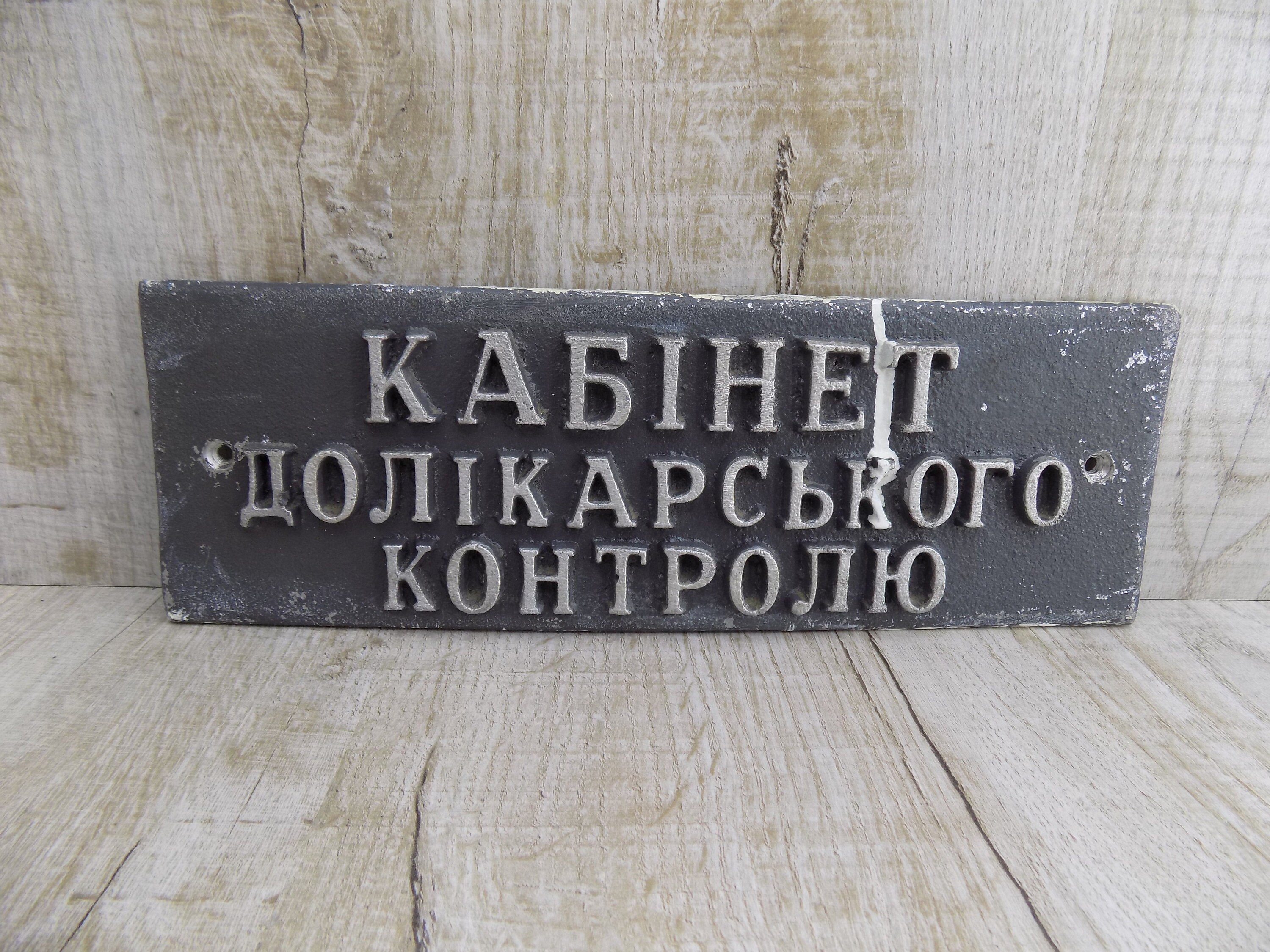 Pre-hospital Control Vintage Soviet Warning Sign Enameled Metal Sign ...
