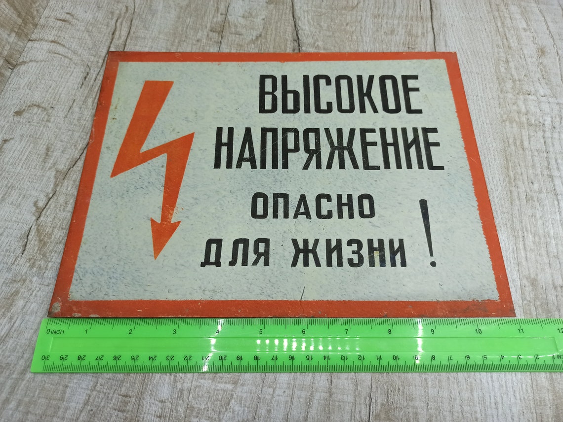 High voltage Vintage Soviet warning Sign Enameled metal sign | Etsy