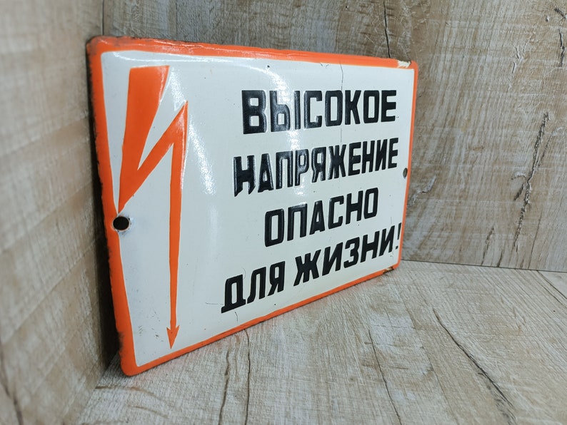 High Voltage Vintage Soviet Warning Sign Enameled Metal Sign Big ...