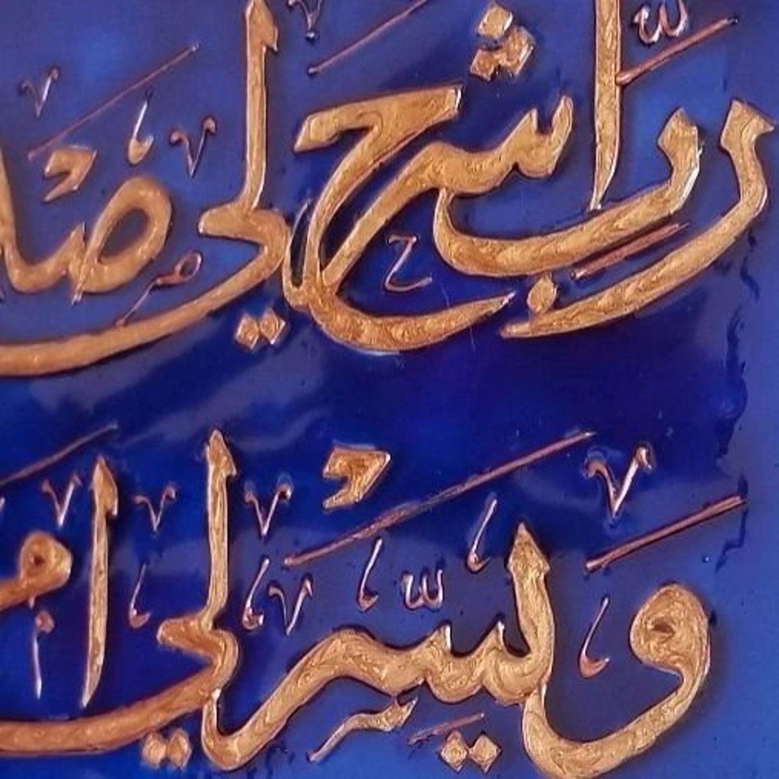 Rab E Sharli Dua - Blue - Islamic Art - Glass Painting - Ebru Inspired ...