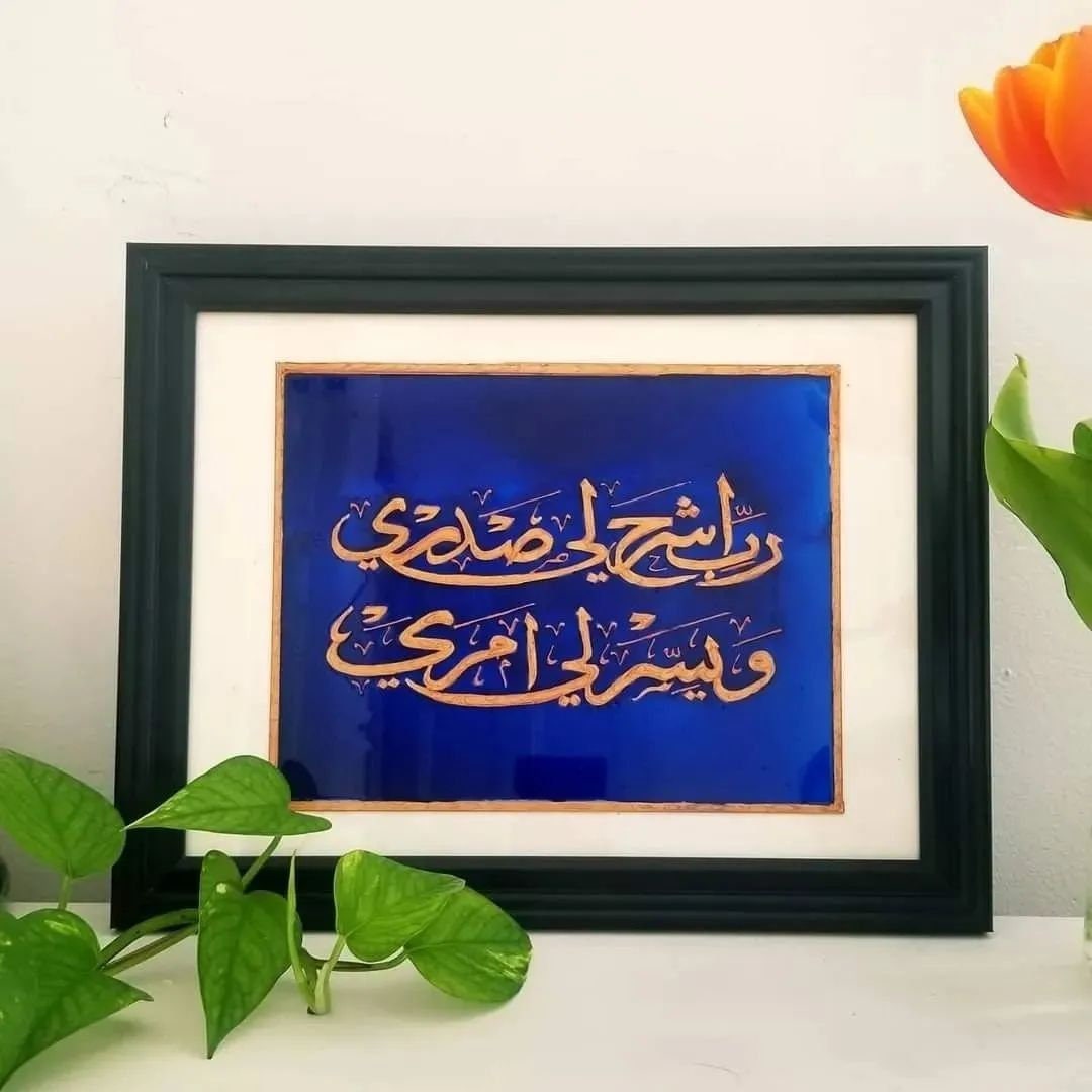 Rab E Sharli Dua - Blue - Islamic Art - Glass Painting - Ebru Inspired ...