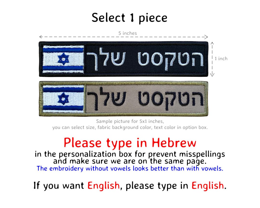 Custom Name Text Name Tape Hebrew Font ISRAEL FLAG Embroidered Patch ...