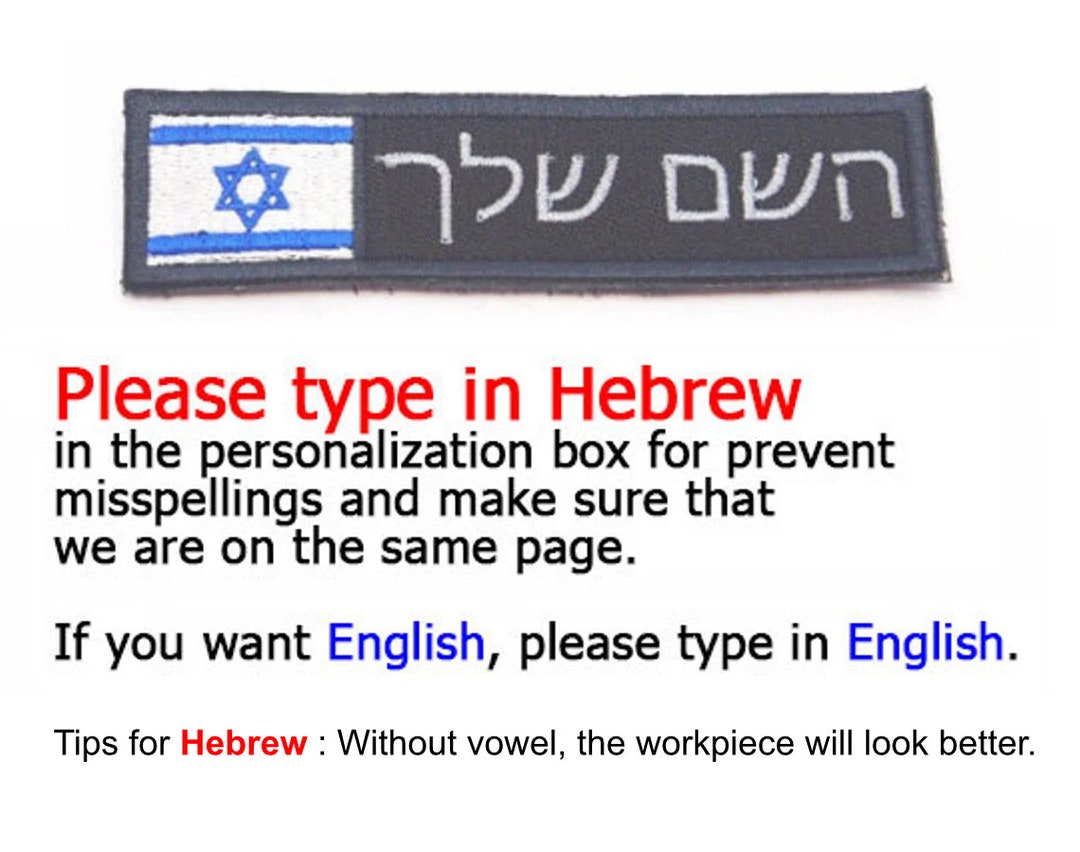 Custom Name Text Name Tape Hebrew Font ISRAEL FLAG Embroidered Patch ...