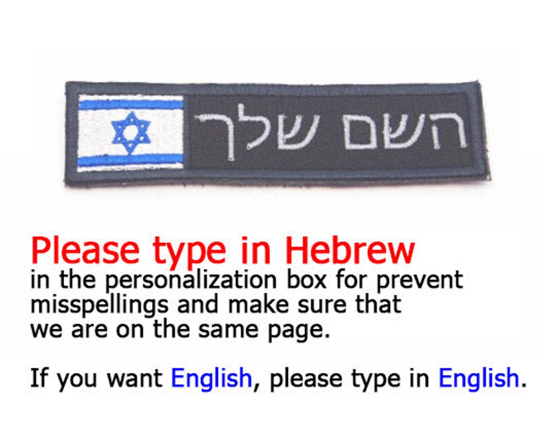 Custom Name Text Name Tape Hebrew Font ISRAEL FLAG Embroidered - Etsy