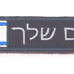 Custom Name Text Name Tape Hebrew Font ISRAEL FLAG Embroidered Patch ...