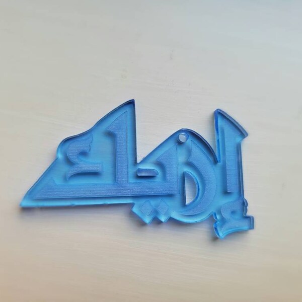 Arabic Acrylic Custom Keychain - Etsy