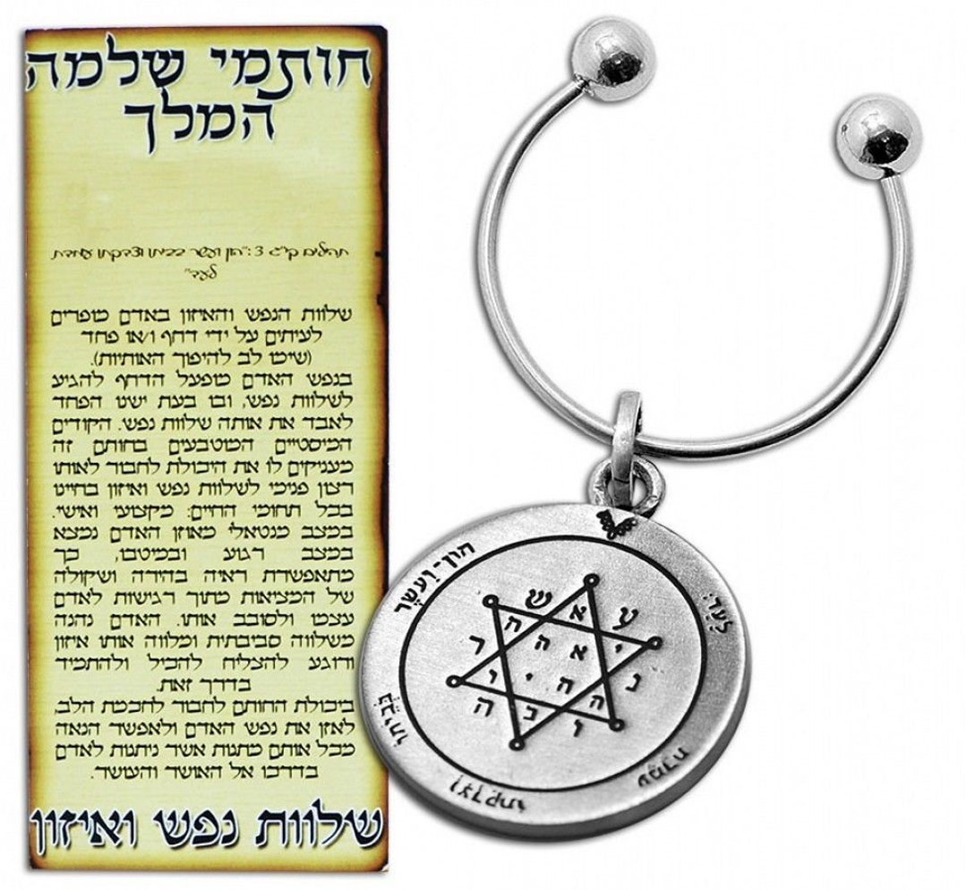 Kabbalah Pentacle Keychain With Tranquility and Equilibrium Seal King ...