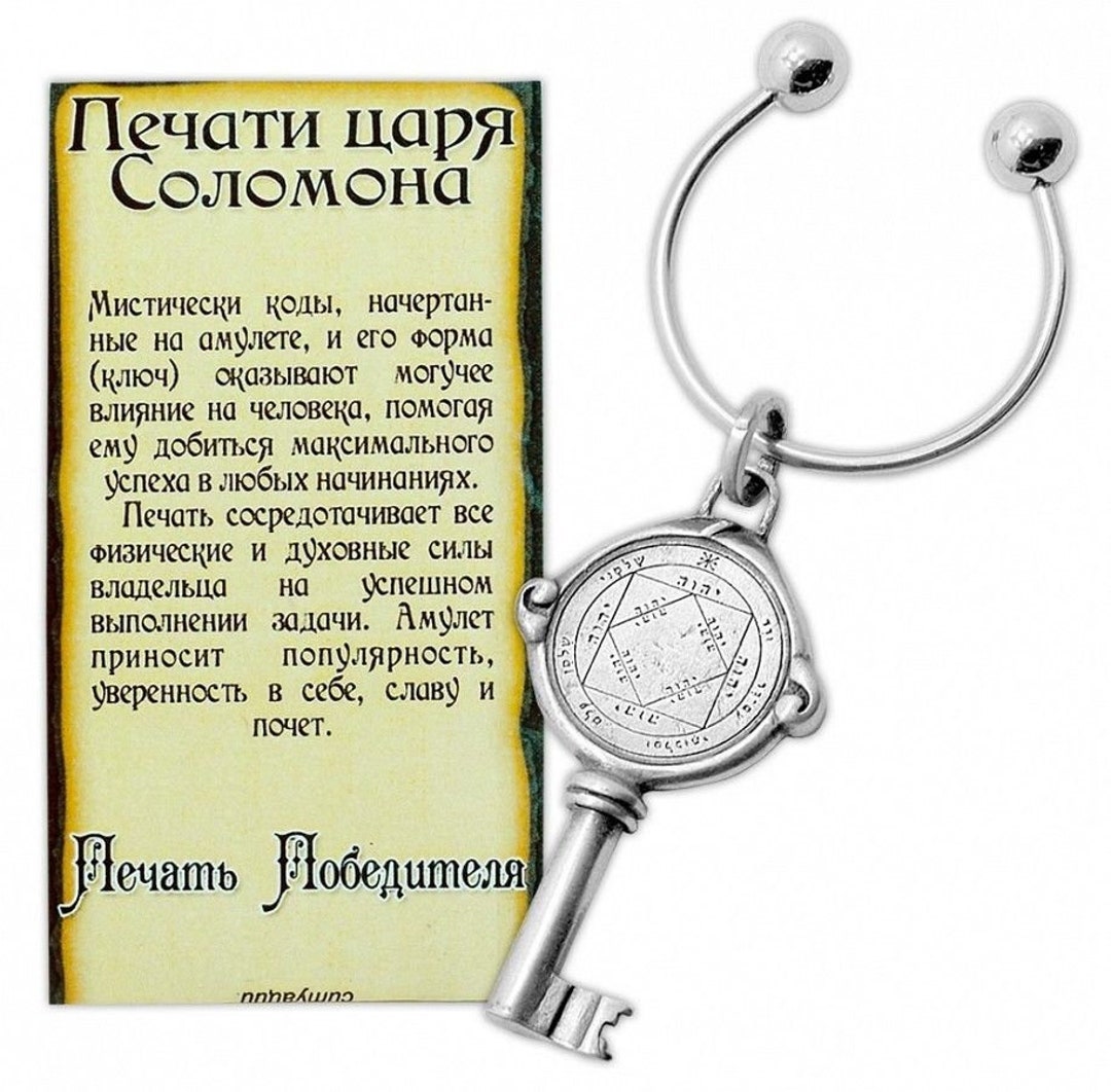 Kabbalah Pentacle Keychain With Victorious Seal King Solomon Amulet ...