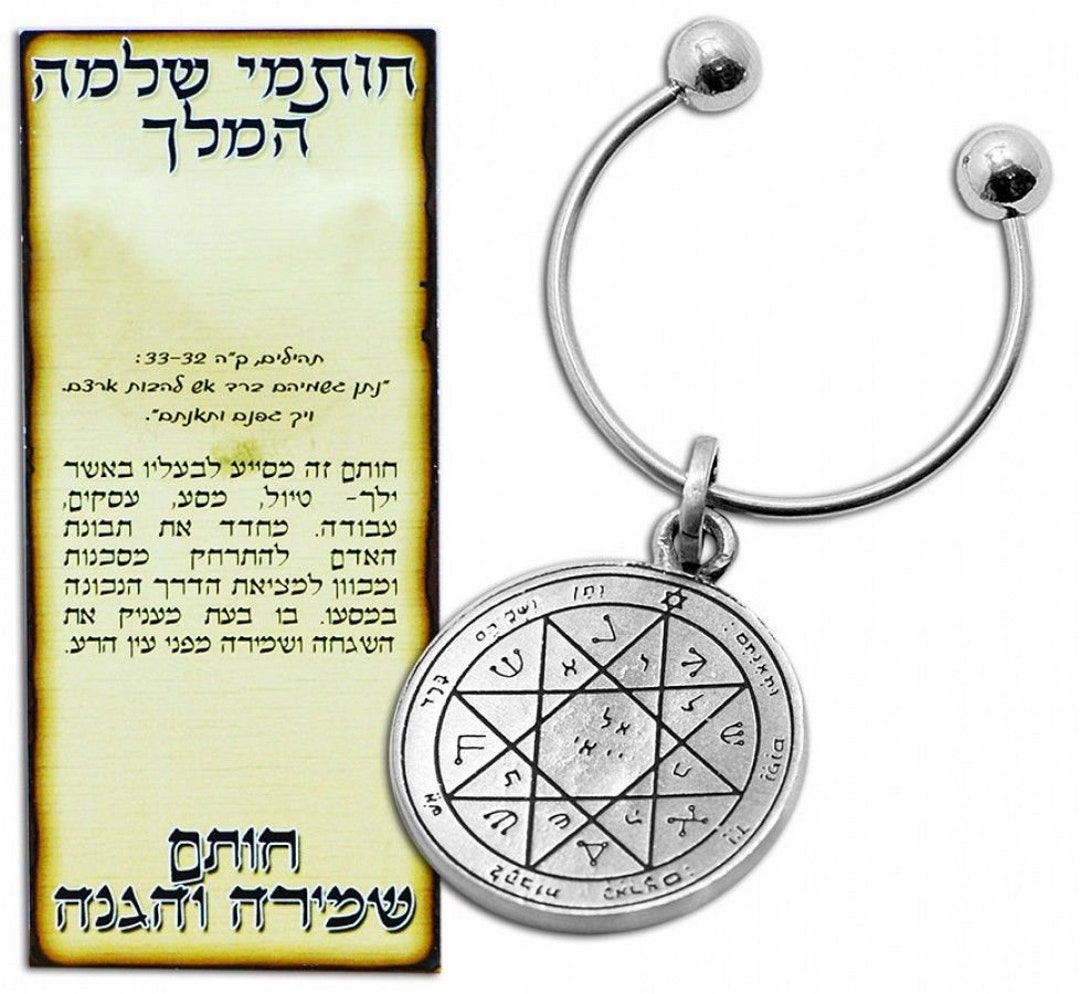 Kabbalah Pentacle Keychain With Guarding and Protection Seal ...
