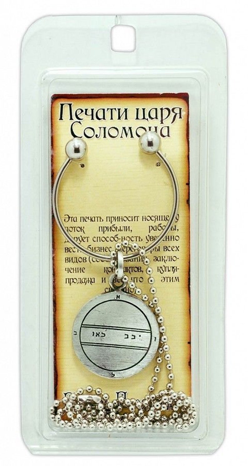 Kabbalah Pentacle Keychain With Fertility Seal King Solomon Amulet ...