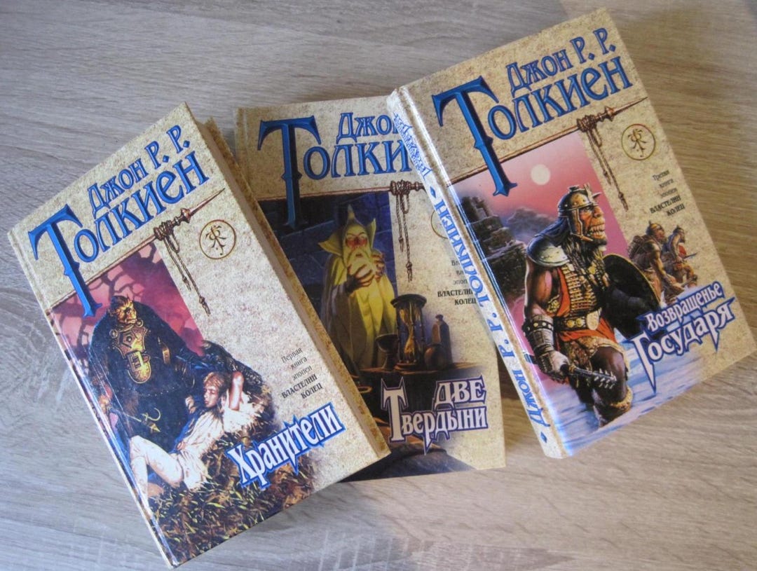 J.R.R. Tolkien's "the Lord of the Rings" Trilogy. Books in Excellent ...