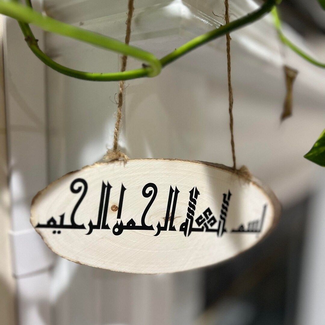 Bismillah Sign, Muslim Decor, Bismillah Wood Sign, Muslim/ Shia Muslim ...