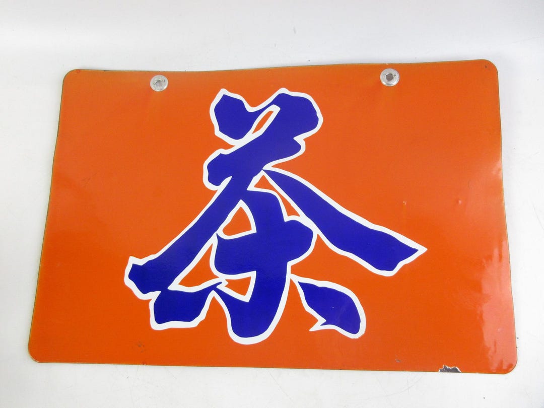 Japanese Vintage Enamel Sign - "japanese Tea" (cha) Advertising Shop ...