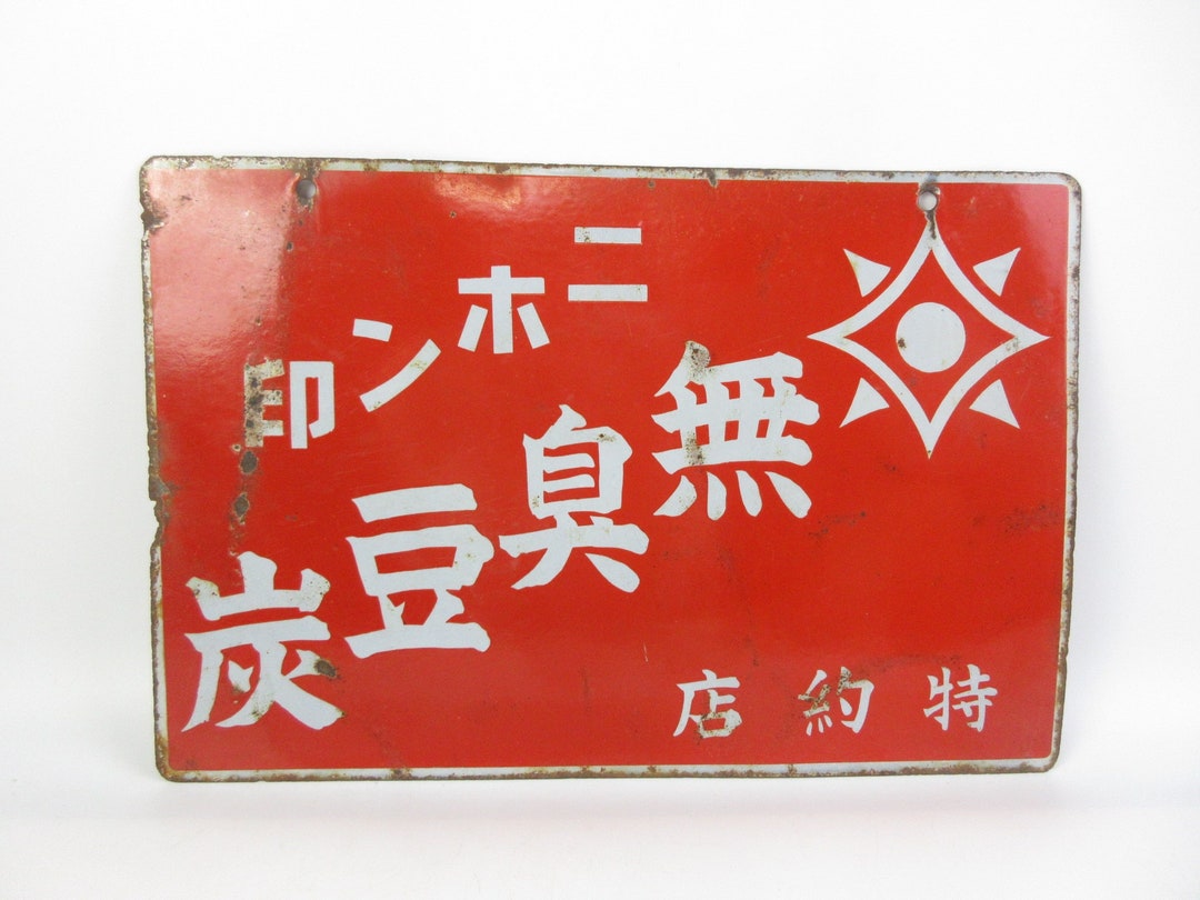 Japanese Antique Enamel Sign, Shop Sign, Ad Sign, nihon Mark Odorless ...
