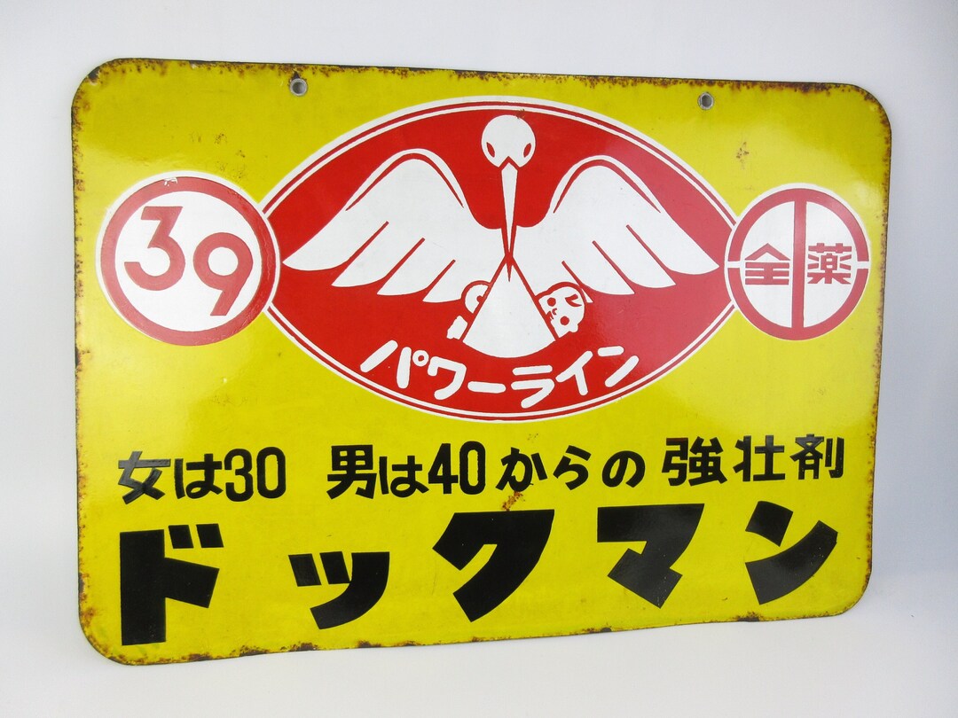 Japanese Vintage Enamel Sign, Shop Sign, Ad Sign, ”from 30 Years Old ...