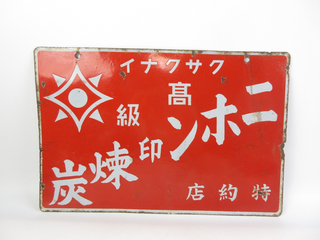Japanese Antique Enamel Sign, Shop Sign, Ad Sign, "nihon Mark Odorless ...