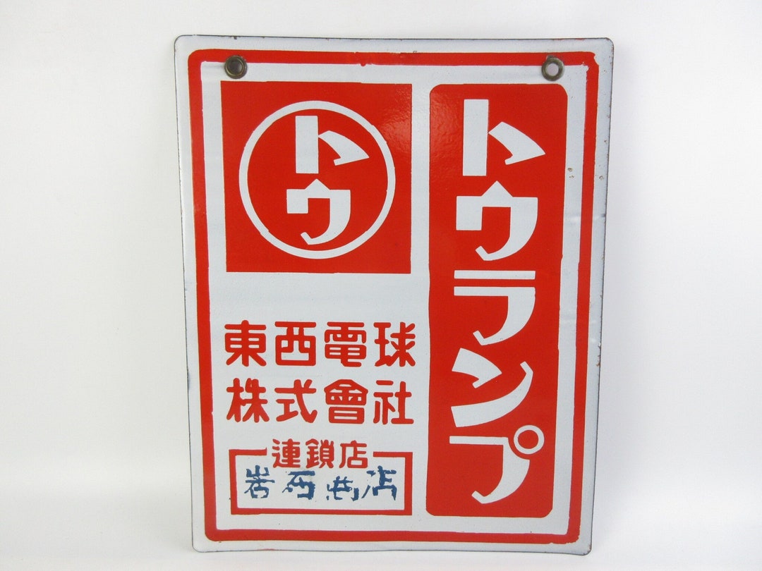 Japanese Vintage Enamel Sign, Shop Sign, Ad Sign, "tou Lamp" - Etsy