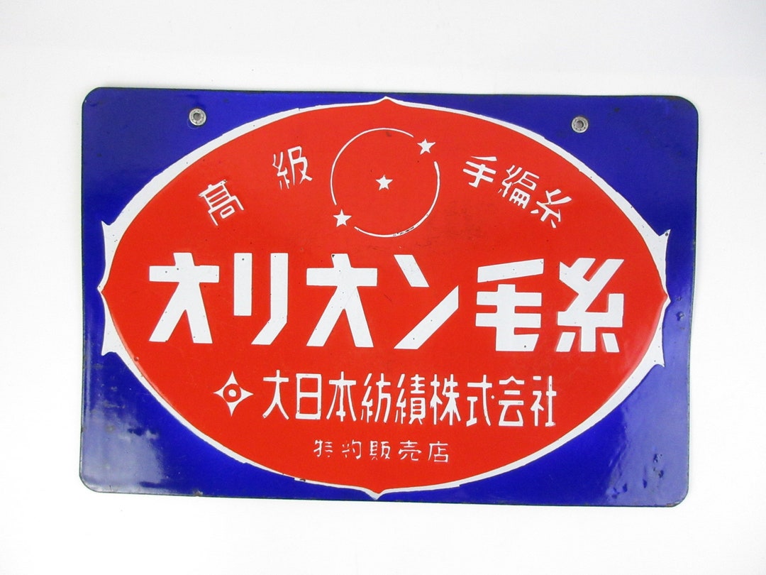 Japanese Vintage Enamel Sign, Shop Sign, Ad Sign, "orion Yarn” - Etsy