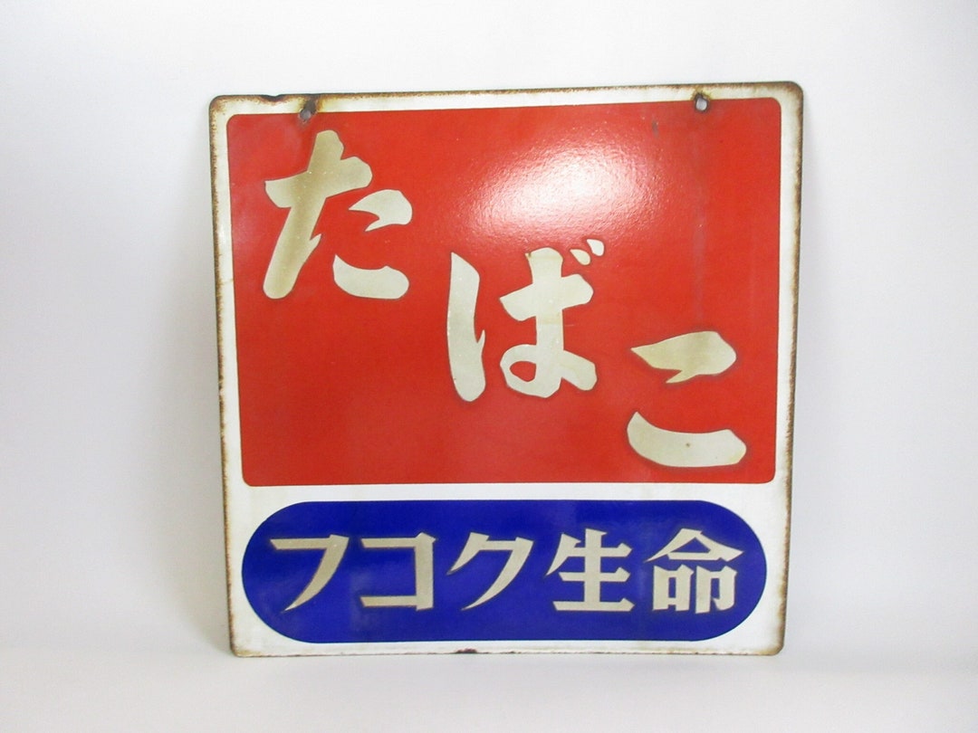 Japanese Vintage Enamel Sign, Shop Sign, Ad Sign, "tobacco, Fukoku Life ...