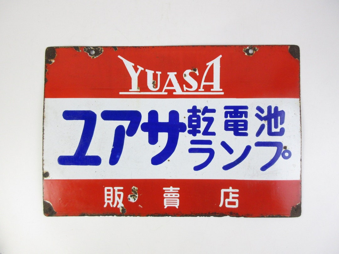 Japanese Vintage Enamel Sign, Shop Sign, Ad Sign, "yuasa Dry Battery ...
