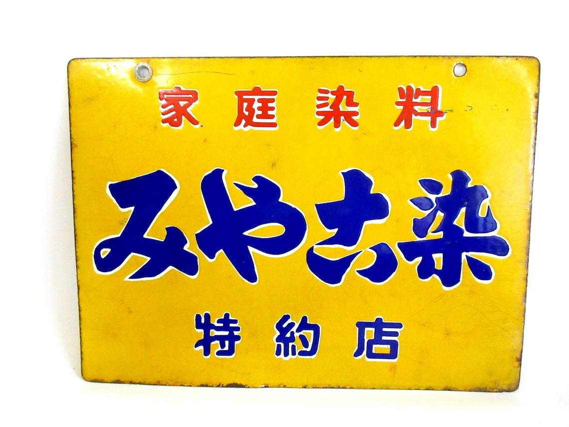 Japanese Vintage Enamel Sign, Shop Sign, Ad Sign, "miyako ZOME Home Dye ...