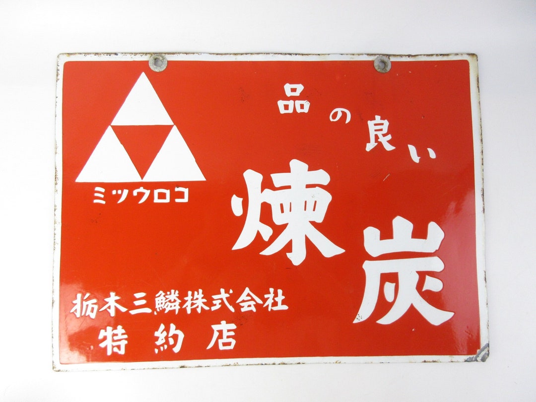 Japanese Vintage Enamel Sign, Shop Sign, Ad Sign, mitsu Uroko Mark ...