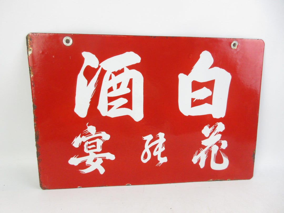 Ref3, Japanese Vintage Enamel Sign, Shop Sign, Ad Sign, ”sake, Takanoha ...