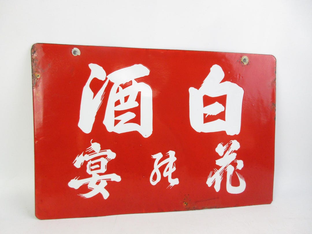 Ref2, Japanese Vintage Enamel Sign, Shop Sign, Ad Sign, ”sake, Takanoha ...