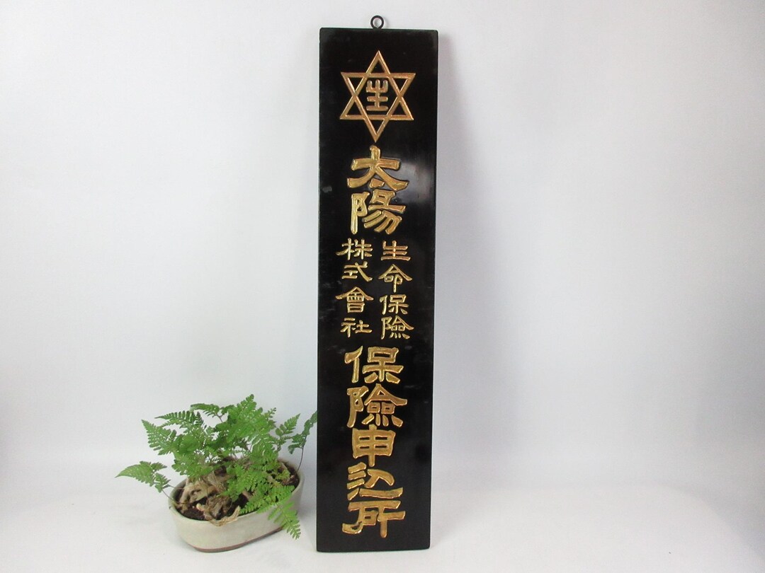 Japanese Antique Wooden Sign, "taiyo Life Insurance Company Application ...