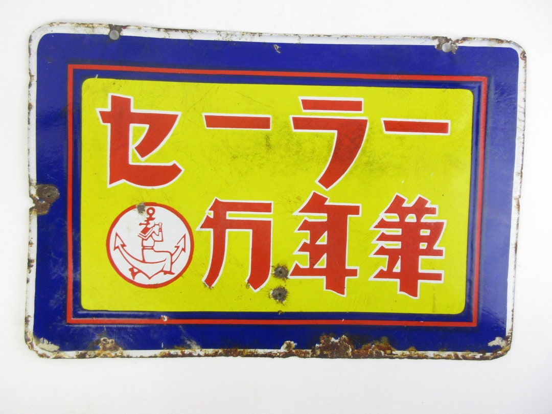 Japanese Vintage Enamel Sign, Shop Sign, Ad Sign, "sailor Fountain Pen ...
