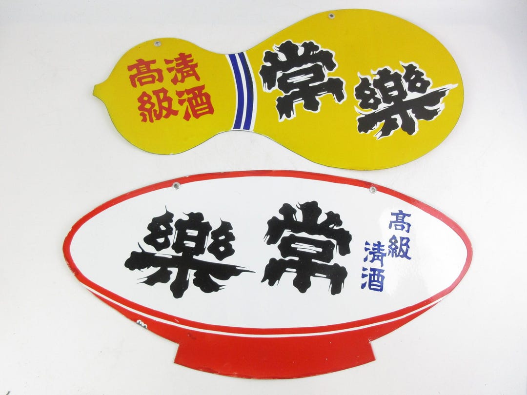 Japanese Vintage Enamel Signs, Shop Sign, Ad Sign, Joraku Sake, Set of ...