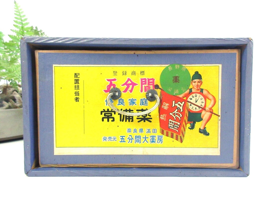 Japanese Vintage First Aid Kit Box - Etsy