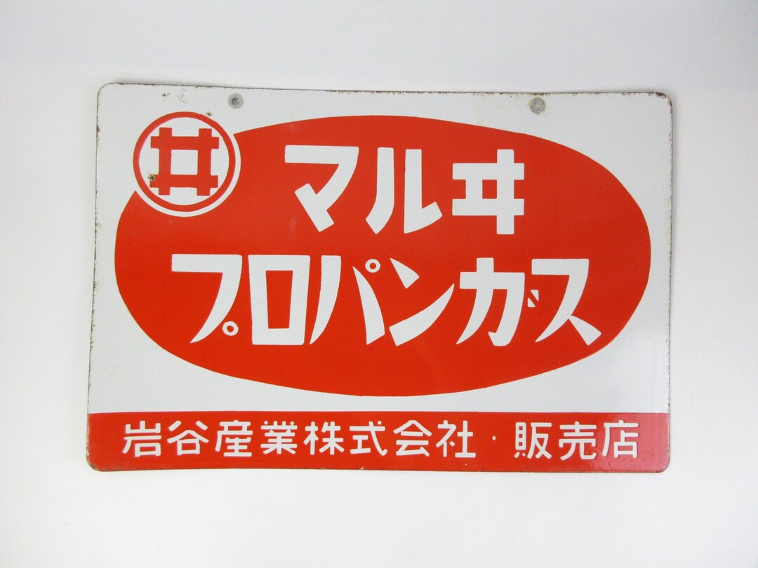 Japanese Vintage Enamel Sign, Shop Sign, Ad Sign, marui Propane Gas - Etsy