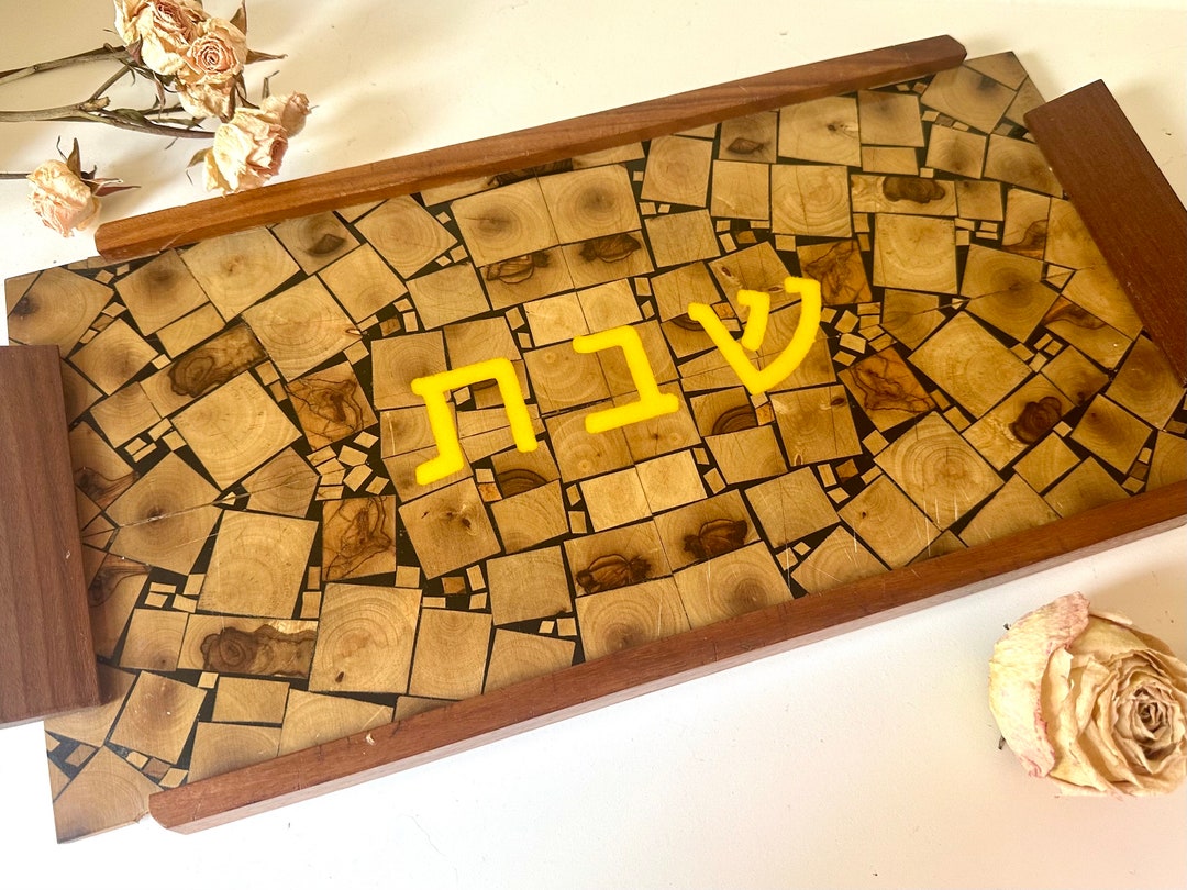 Midcentury Shabbat Challah Tray With Handles, Olive Wood Hebrew Plate ...