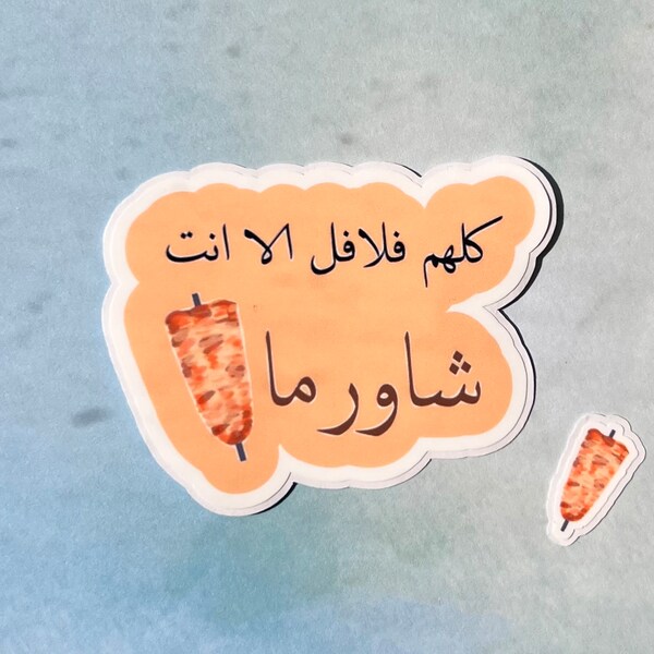 Arabic Car Decal - Etsy